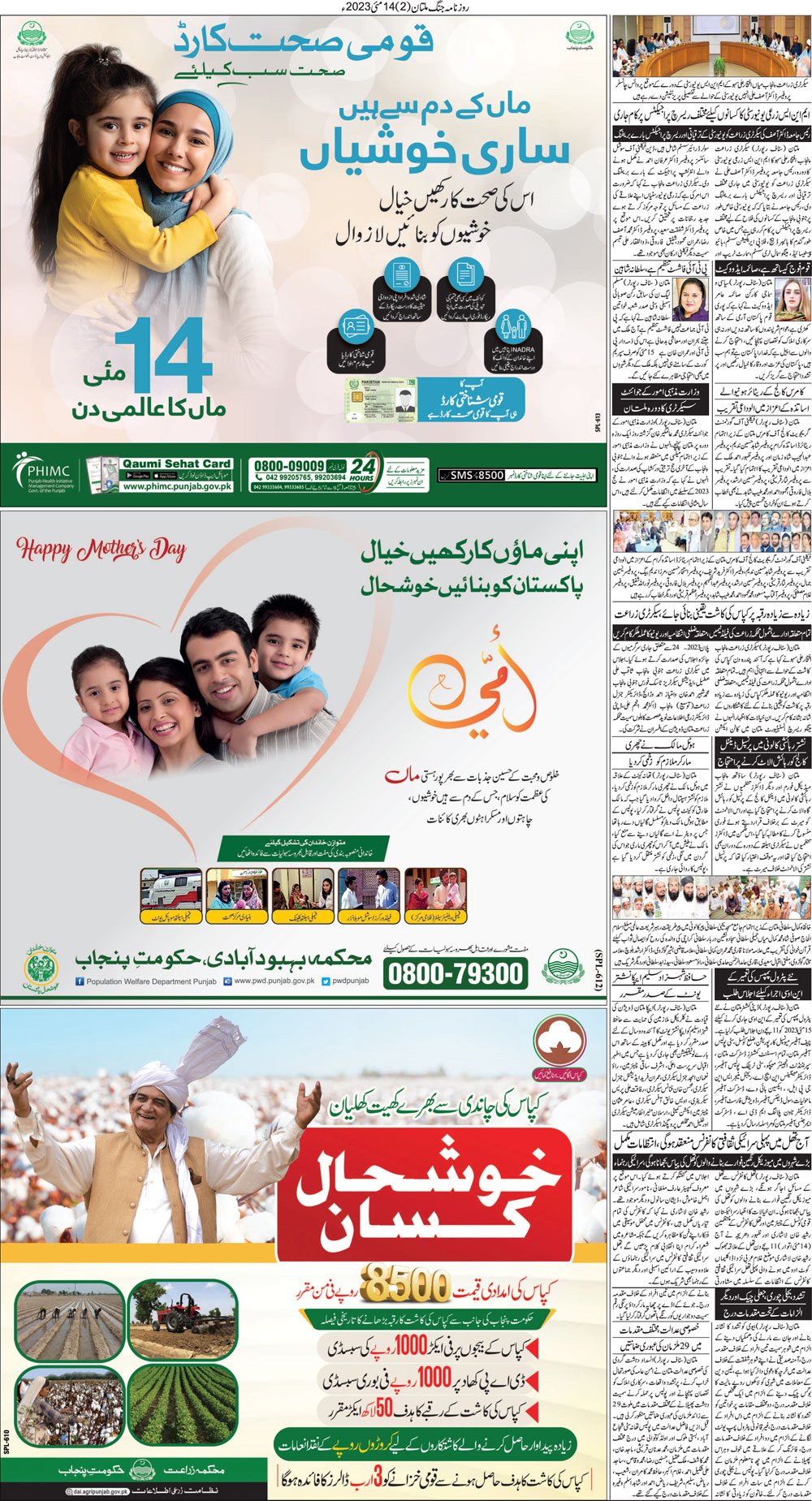 Jang ePaper 14 May 2023: Jang Multan Newspaper, Urdu Newspaper ...