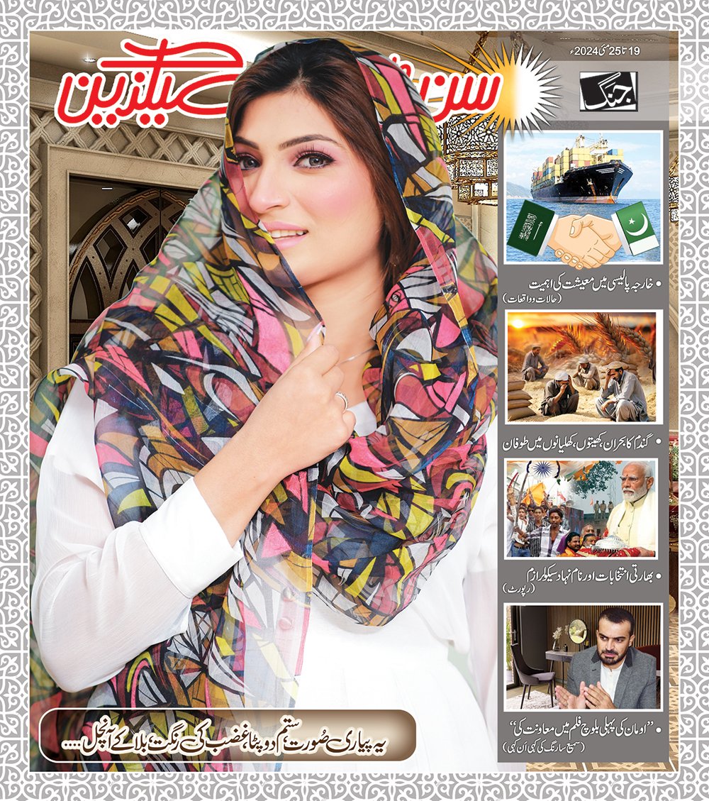 Jang ePaper 19 May 2024: Jang Lahore Newspaper, Urdu Newspaper ...