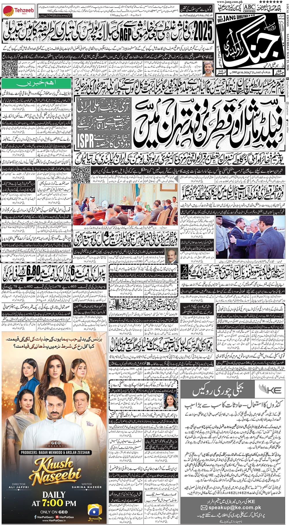 Jang ePaper 23 May 2026: Jang Pindi Newspaper, Urdu Newspaper, Pakistan ...