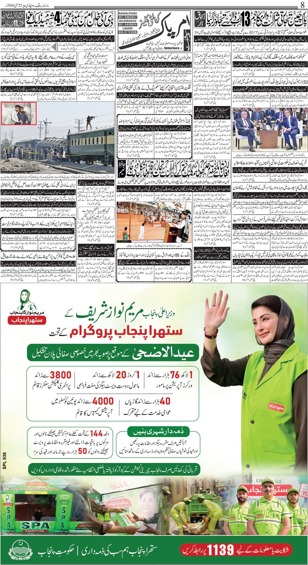 Jang ePaper 25 May 2026: Jang Pindi Newspaper, Urdu Newspaper, Pakistan ...