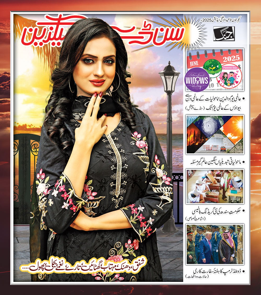 Jang ePaper 01 June 2025: Jang Lahore Newspaper, Urdu Newspaper ...