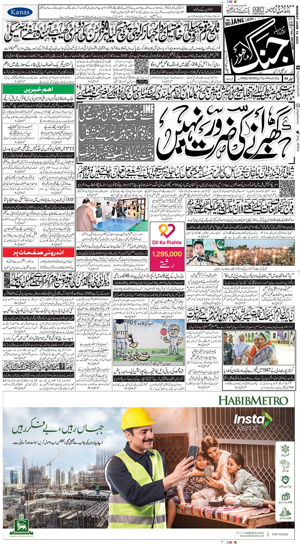 Jang ePaper 12 June 2023: Jang Lahore Newspaper, Urdu Newspaper ...