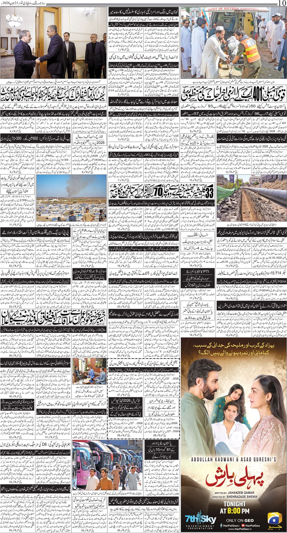 Jang ePaper 21 June 2026: Jang Pindi Newspaper, Urdu Newspaper ...