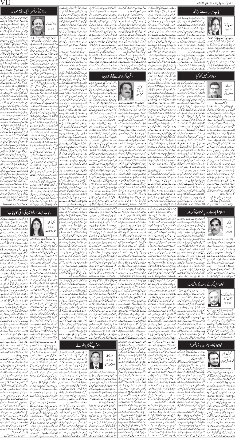 Jang ePaper 21 June 2026: Jang Pindi Newspaper, Urdu Newspaper ...