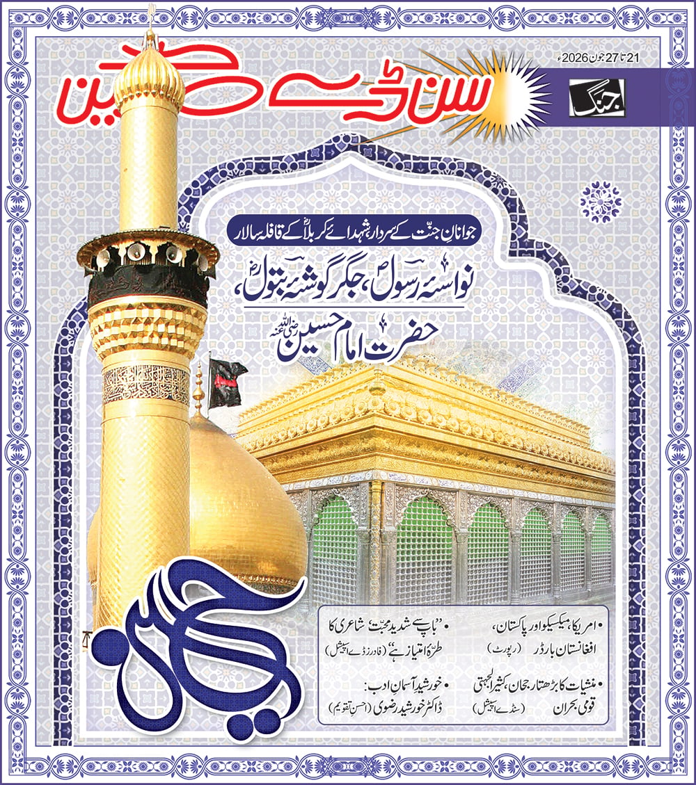 Jang ePaper 21 June 2026: Jang Pindi Newspaper, Urdu Newspaper ...