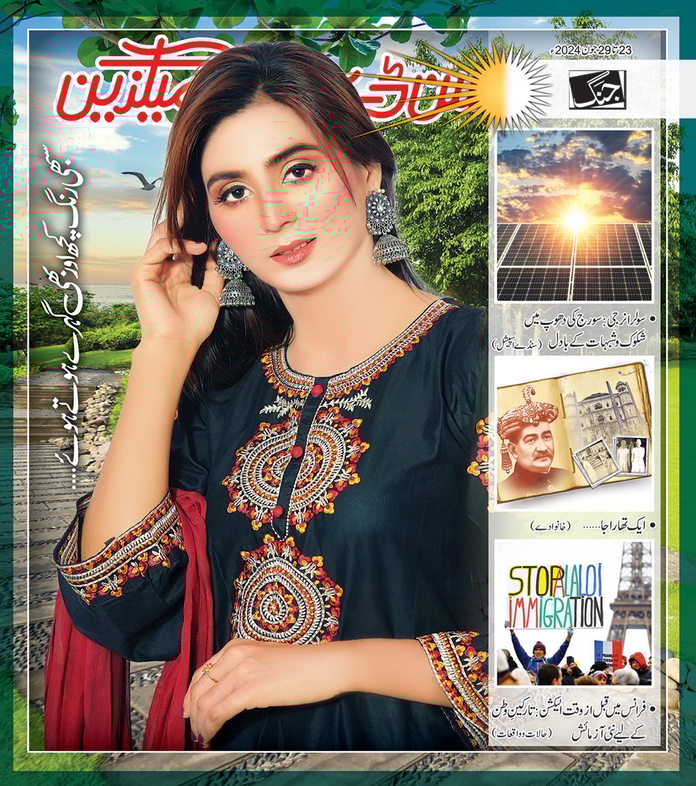 Jang ePaper 23 June 2024: Jang Lahore Newspaper, Urdu Newspaper ...