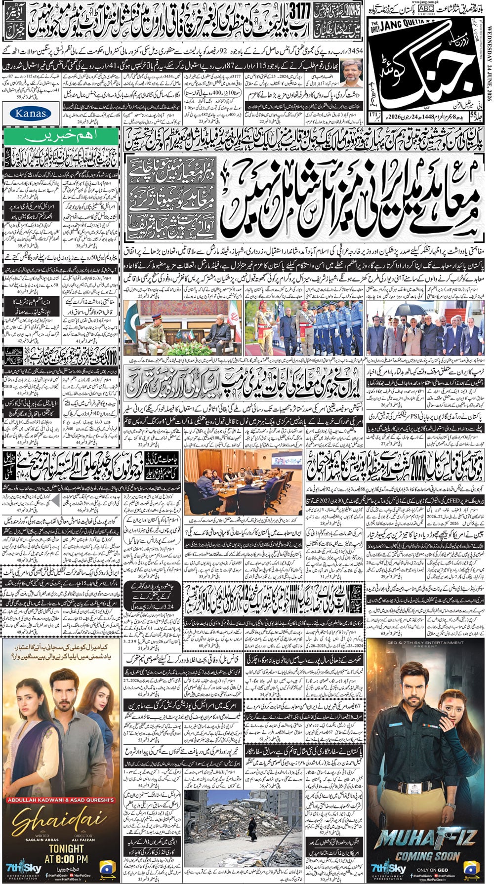 Jang ePaper 24 June 2026: Jang Quetta Newspaper, Urdu Newspaper ...