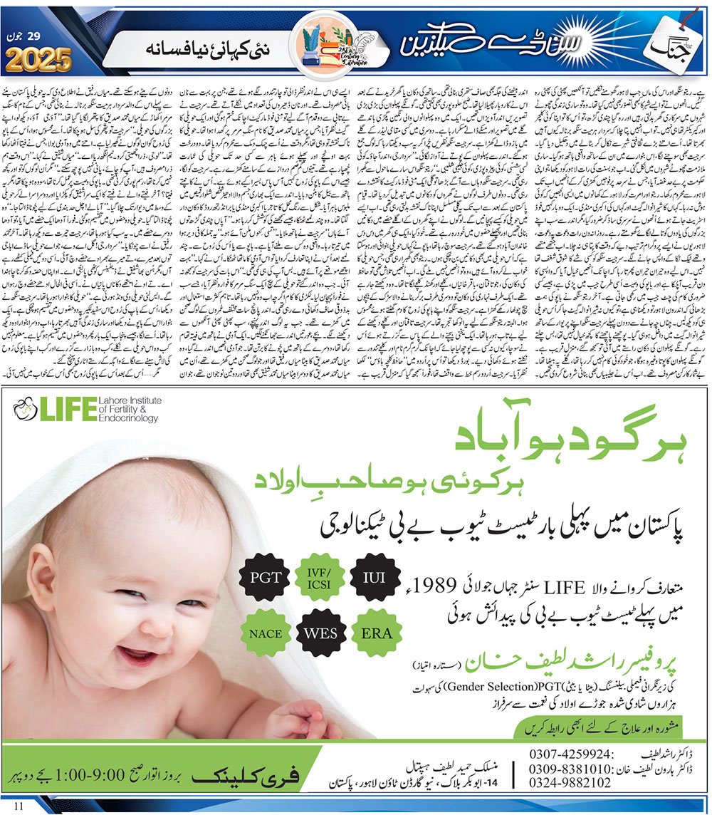 Jang ePaper 29 June 2025: Jang Lahore Newspaper, Urdu Newspaper ...
