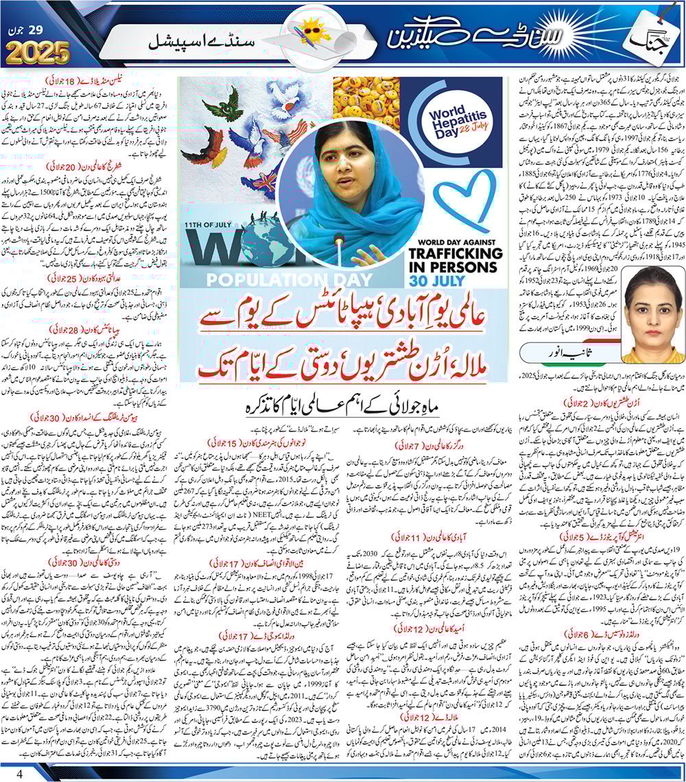Jang ePaper 29 June 2025: Jang Lahore Newspaper, Urdu Newspaper ...