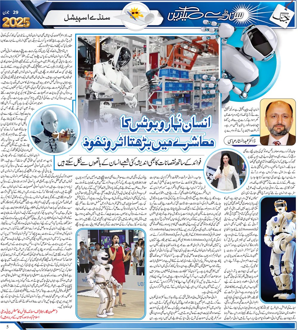 Jang ePaper 29 June 2025: Jang Lahore Newspaper, Urdu Newspaper ...