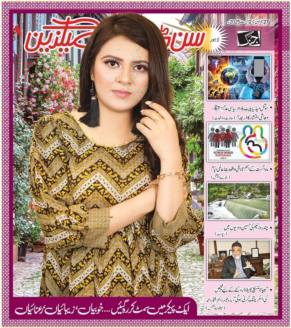 Jang ePaper 27 July 2025: Jang Lahore Newspaper, Urdu Newspaper ...