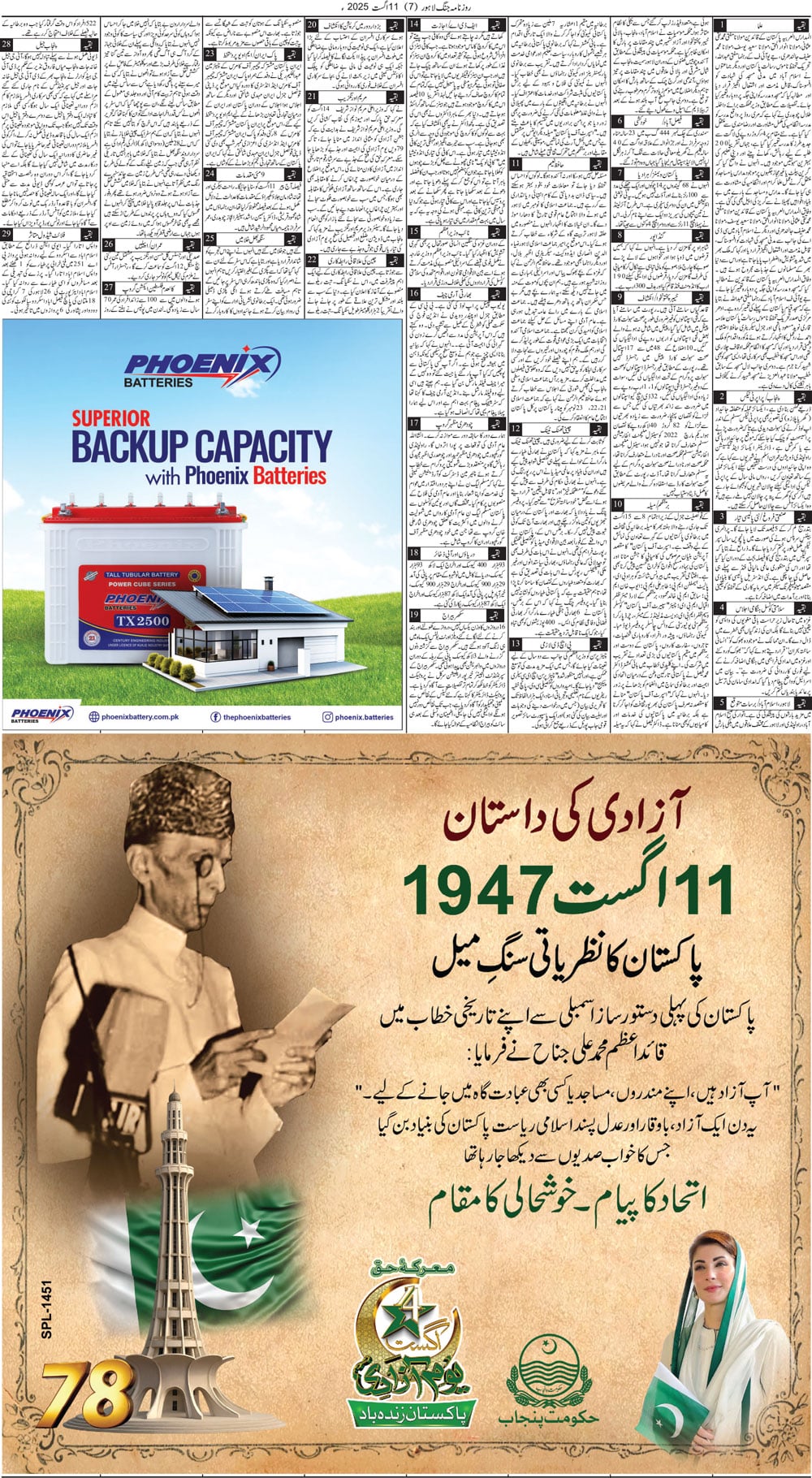 Jang ePaper 11 August 2025: Jang Lahore Newspaper, Urdu Newspaper ...