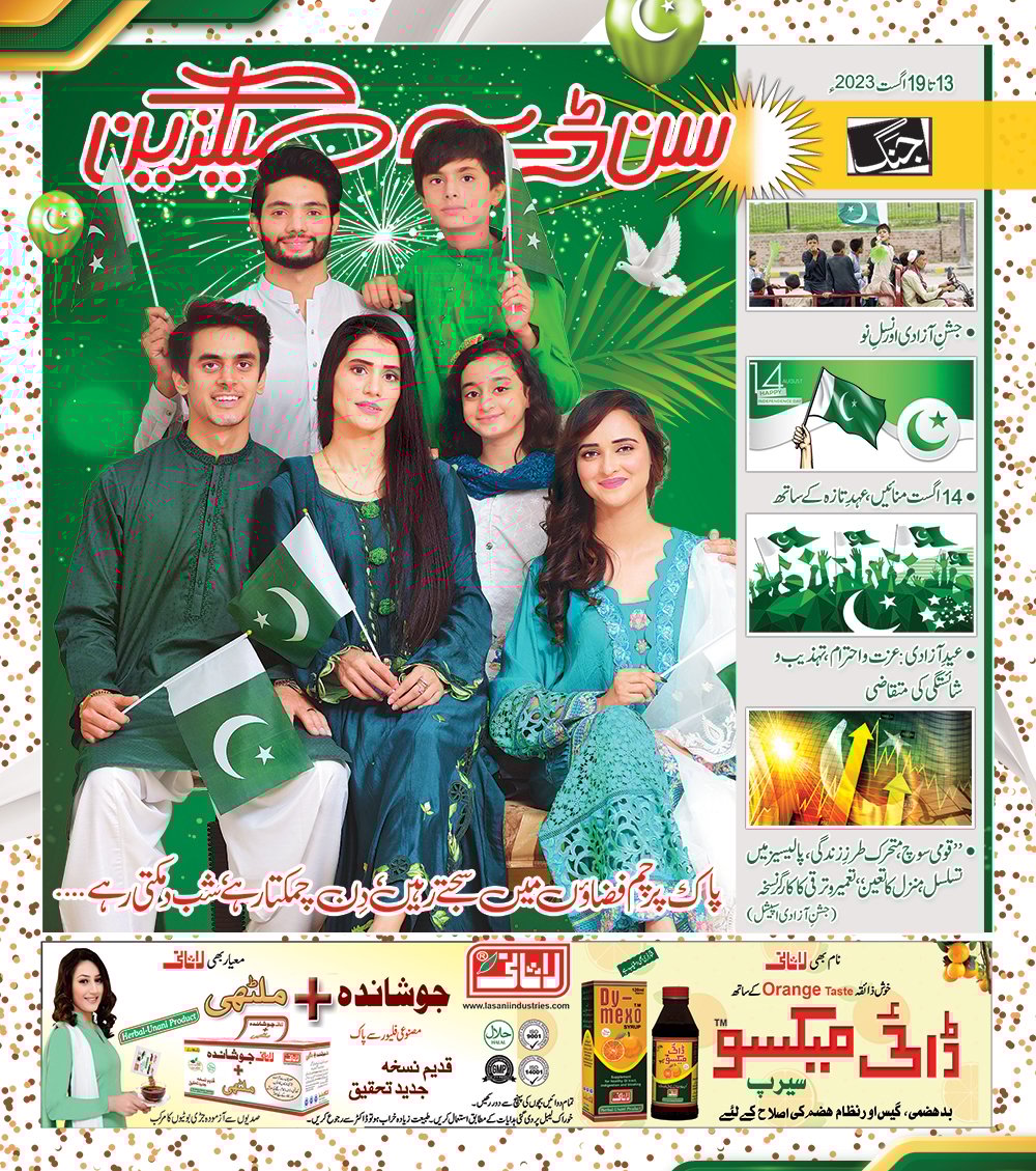 Jang ePaper 13 August 2023: Jang Karachi Newspaper, Urdu Newspaper ...