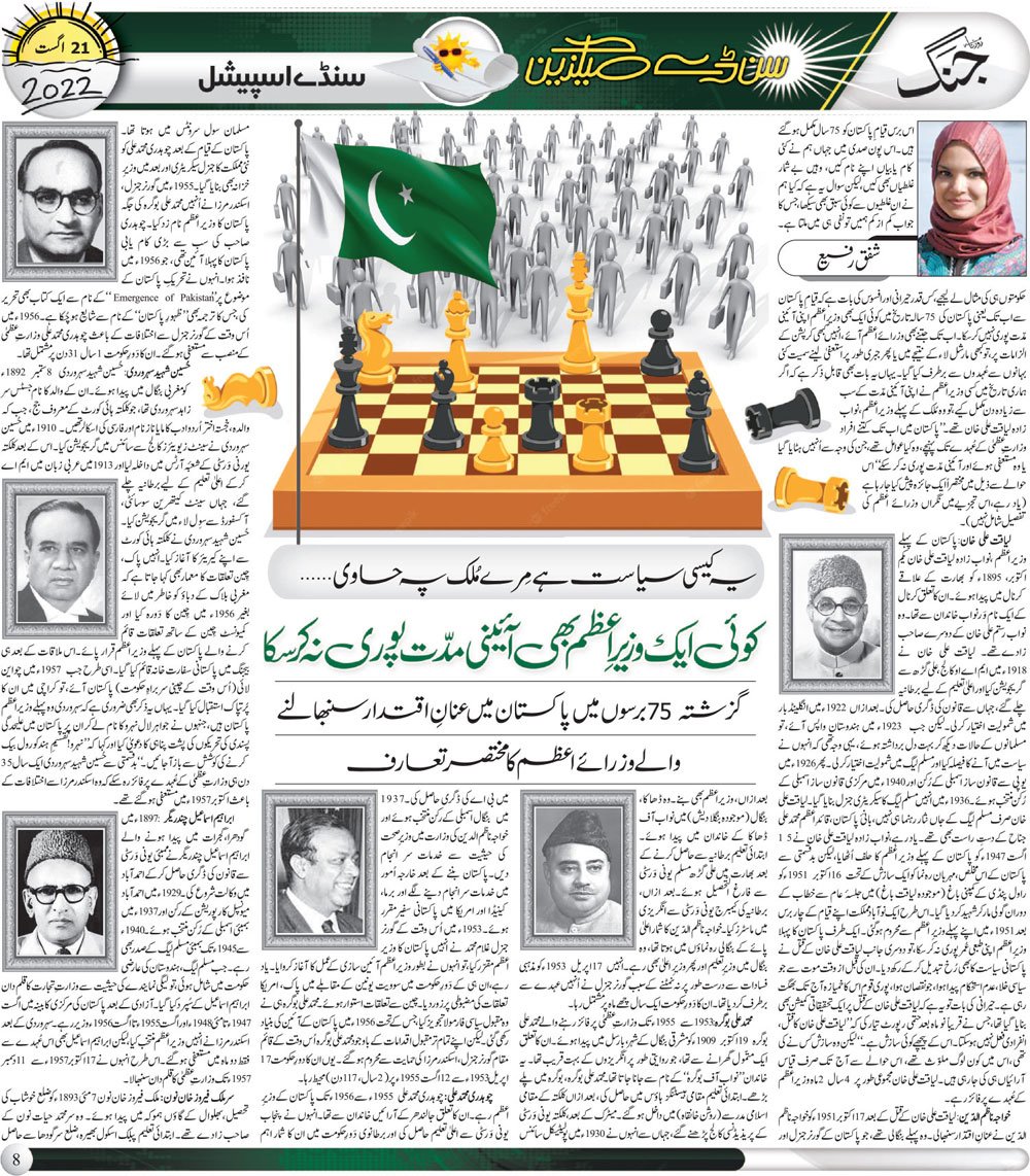 Jang ePaper 21 August 2022: Jang Multan Newspaper, Urdu Newspaper ...