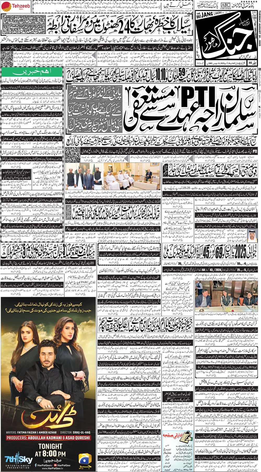 Jang ePaper 26 August 2025: Jang Lahore Newspaper, Urdu Newspaper ...