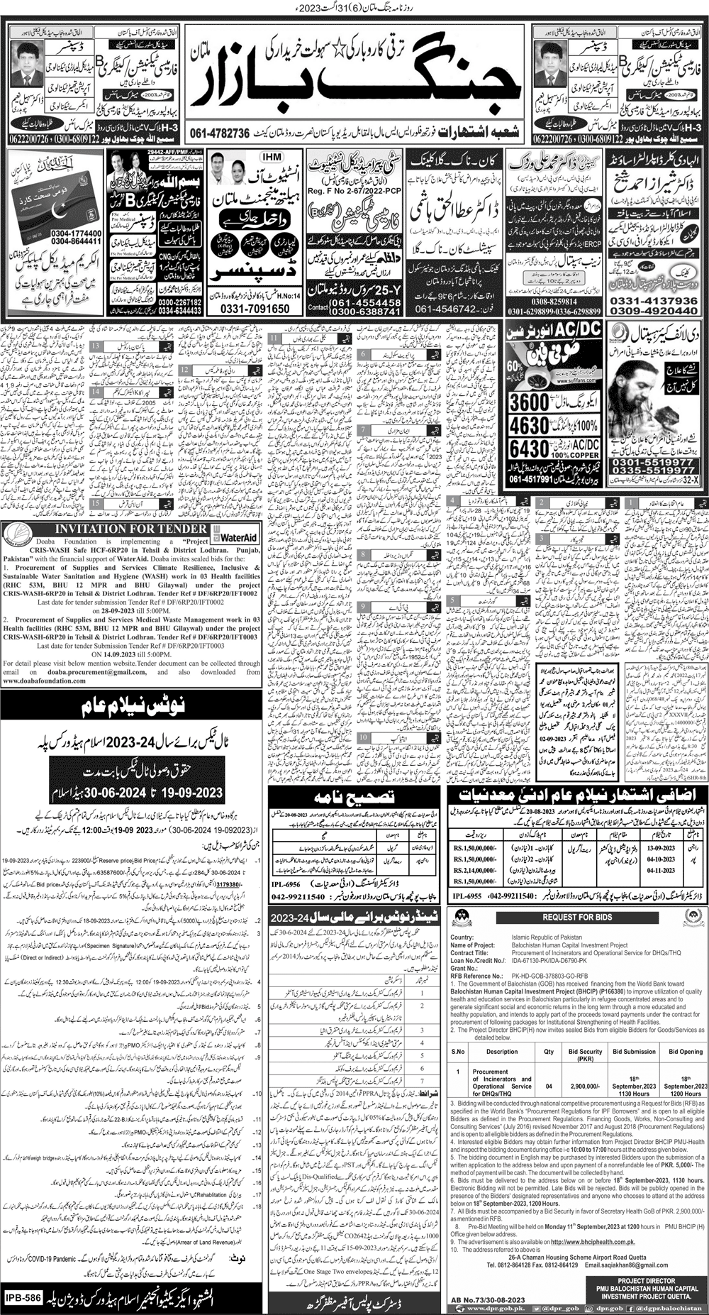 Jang ePaper 31 August 2023: Jang Multan Newspaper, Urdu Newspaper ...