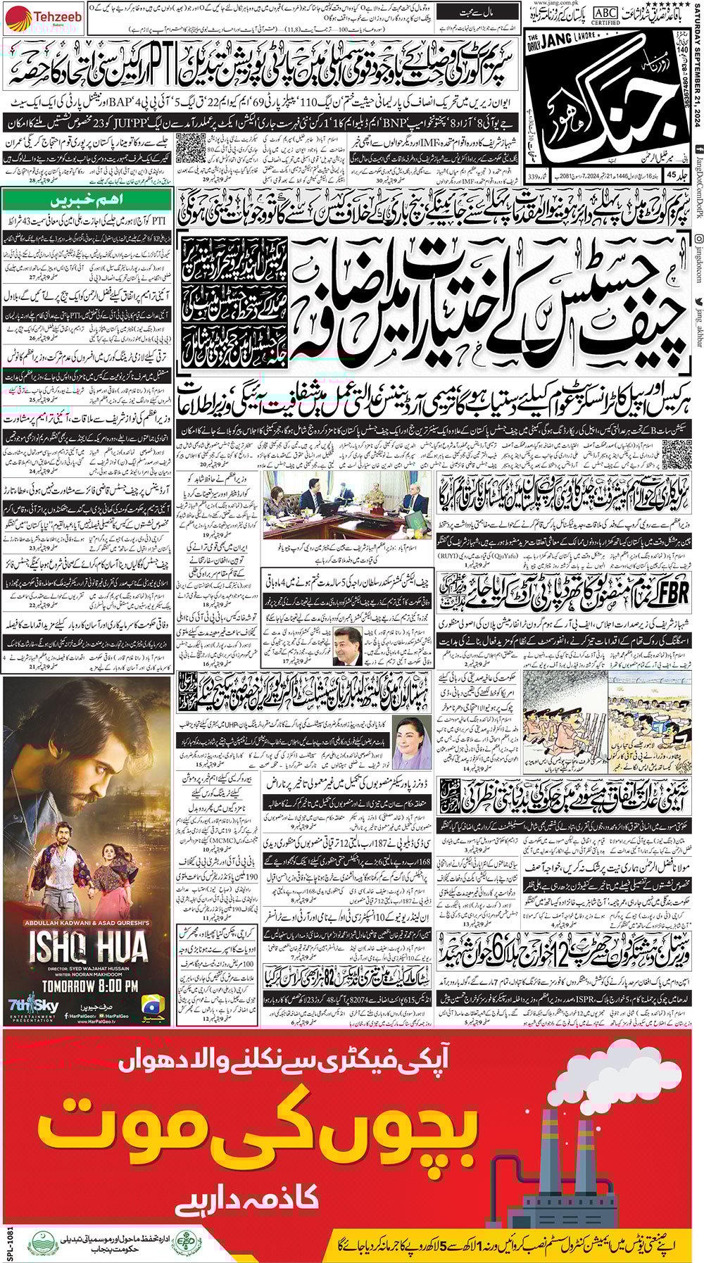 Jang ePaper 21 September 2024: Jang Lahore Newspaper, Urdu Newspaper ...