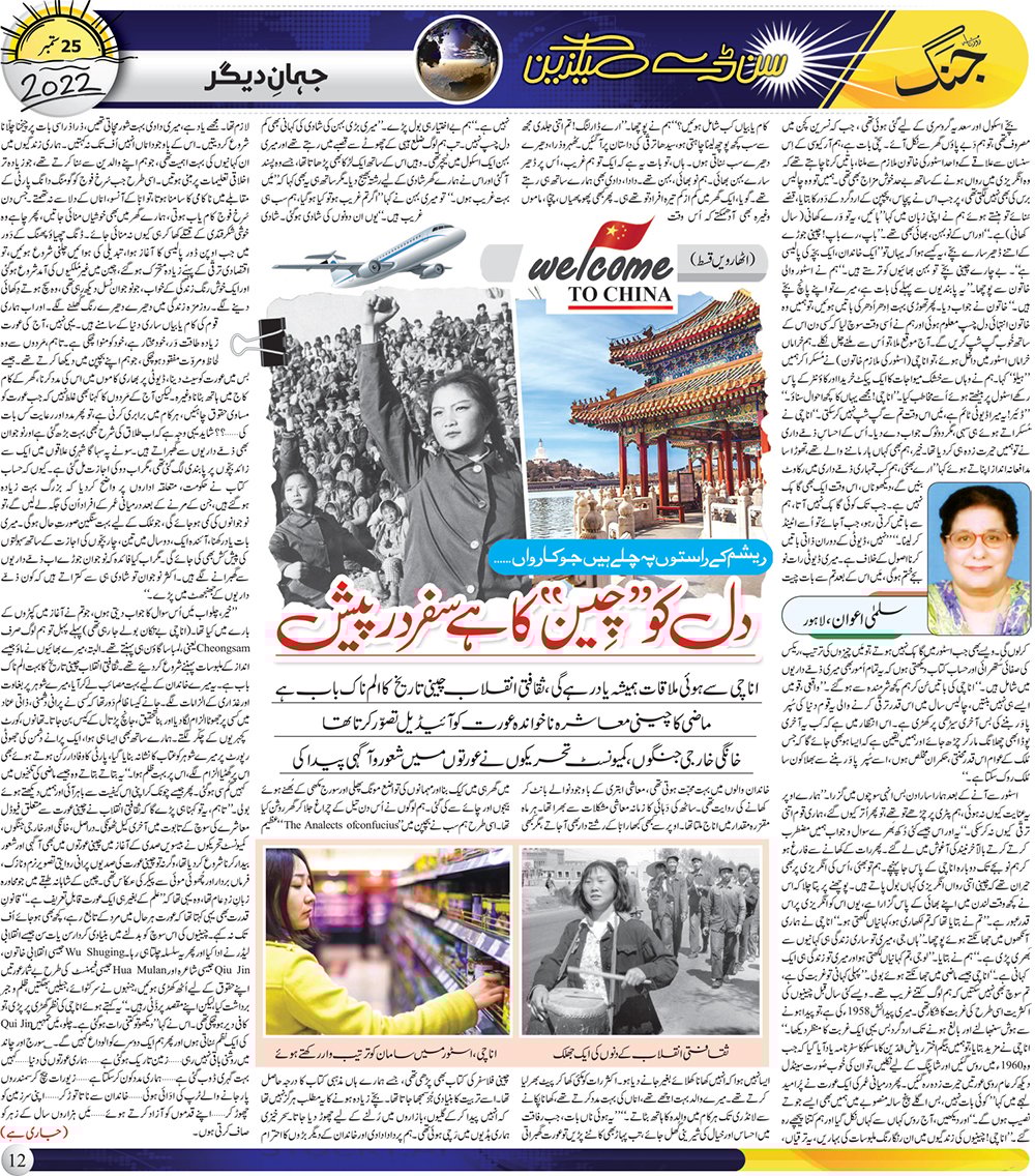 Jang ePaper 25 September 2022: Jang Karachi Newspaper, Urdu Newspaper ...