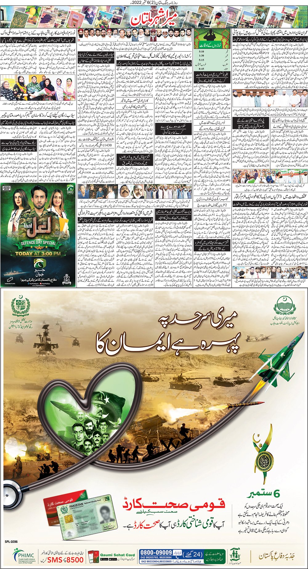 Jang ePaper 06 September 2022: Jang Multan Newspaper, Urdu Newspaper ...