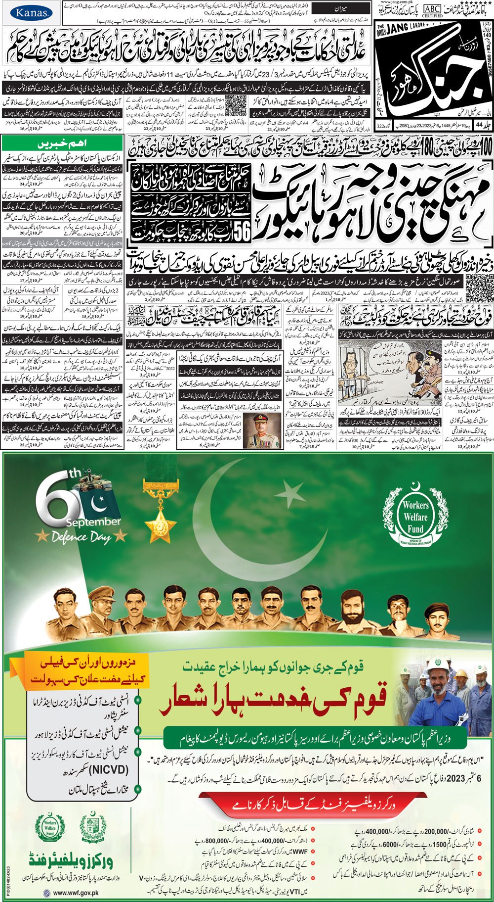 Jang ePaper 06 September 2023: Jang Lahore Newspaper, Urdu Newspaper ...